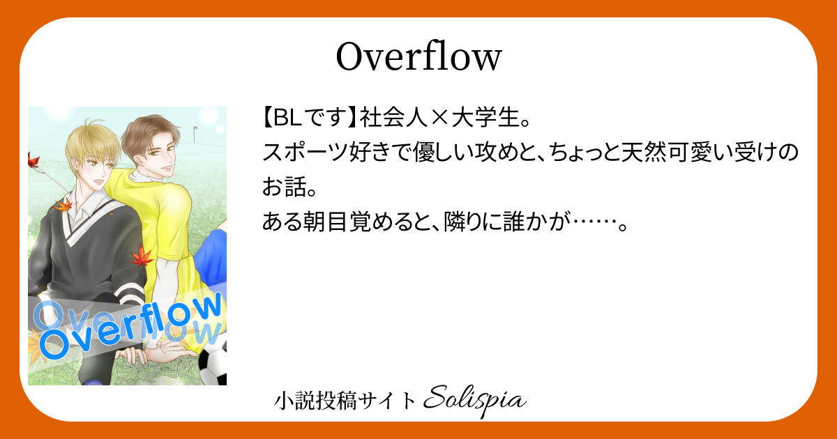 Overflow