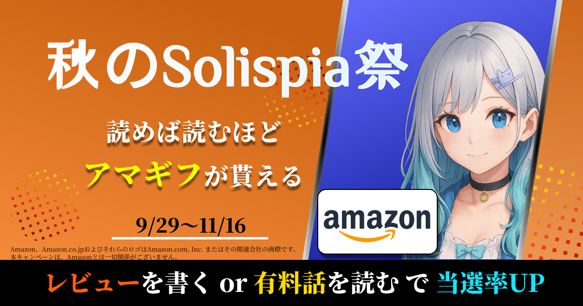 秋のSolispia祭